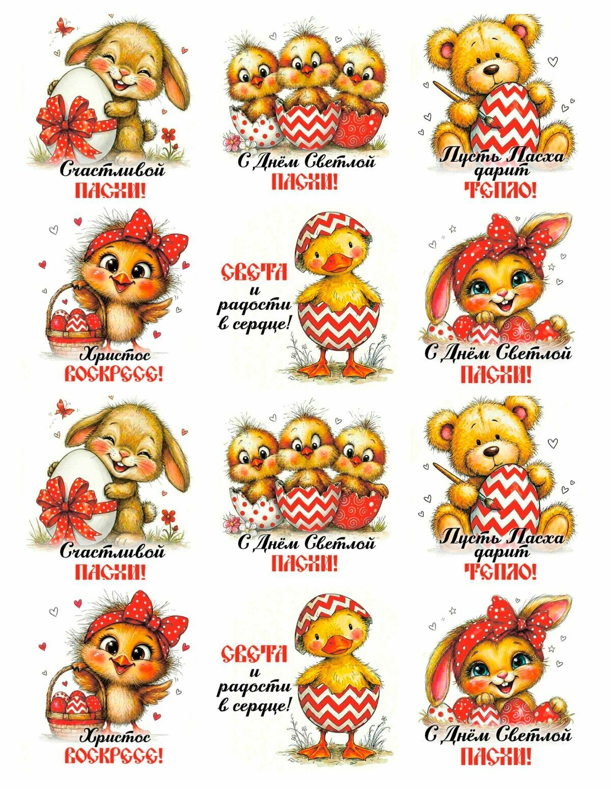 Водорастворимая картинка для мыловарения "На Пасху" А4.