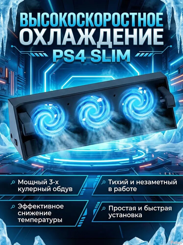 Вентилятор ZKRKRJ9GKAEBT69W для PS4 Slim, мощный 3-х кулерный обдув, эффективное охлаждение, тихий и незаметный