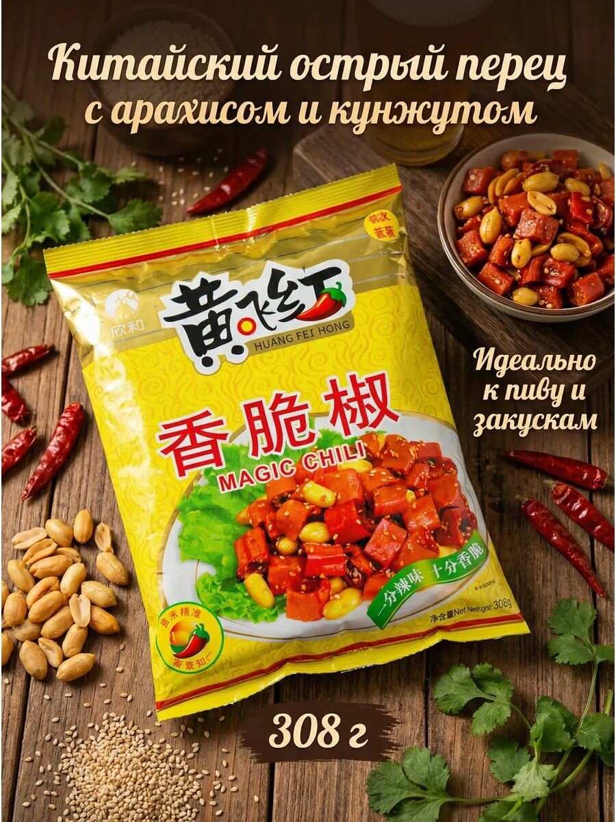 Китайский острый перец с арахисом и кунжутом 308 г.