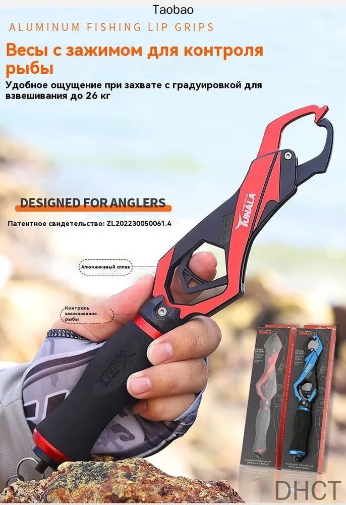 Захват LipGrip Namazu челюстной с весами для рыбы L-295мм металлический, черный/красный