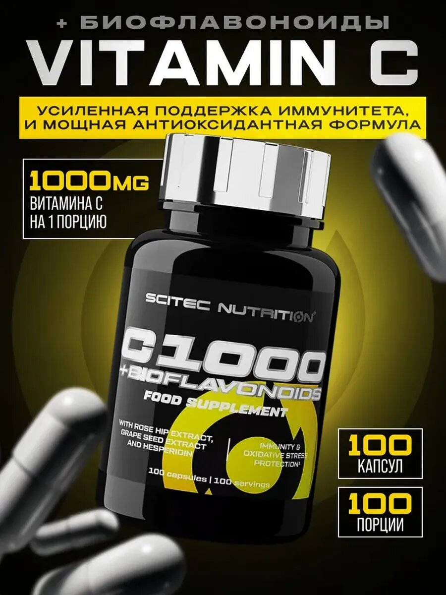 Витамин C, Scitec Nutrition, с шиповником, экстрактом виноградных косточек и геспередином, 100 шт.