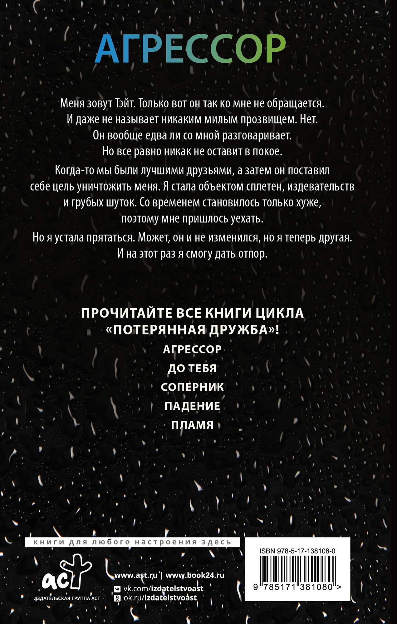 Книга "Агрессор", автор Дуглас П, издательство Mainstream