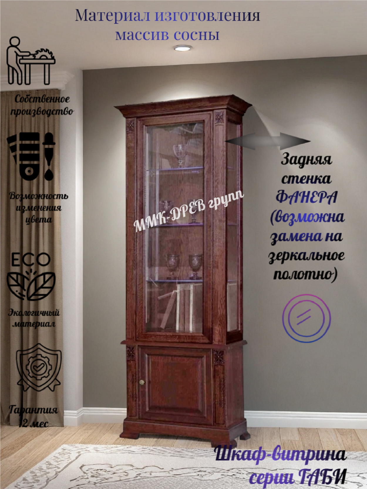 Шкаф-витрина "Габи" ммк-древ Групп, массив сосны, классический стиль, 60х40х210
