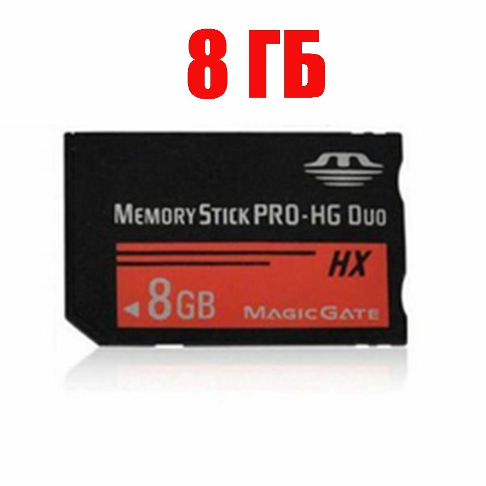Карта памяти Memory Stick PRO-HG Duo 8GB Magic Gate для PSP 1000/2000/3000 MS-HX 8 ГБ