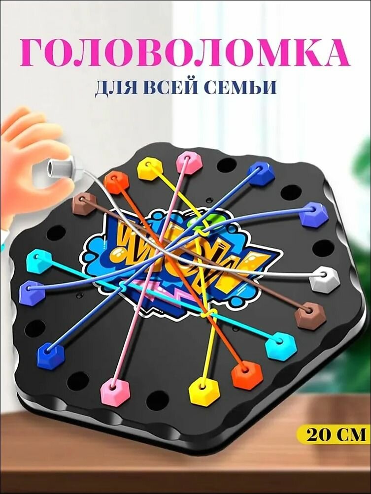 Настольные игры для детей и взрослых /Расстегните веревку Большая битва