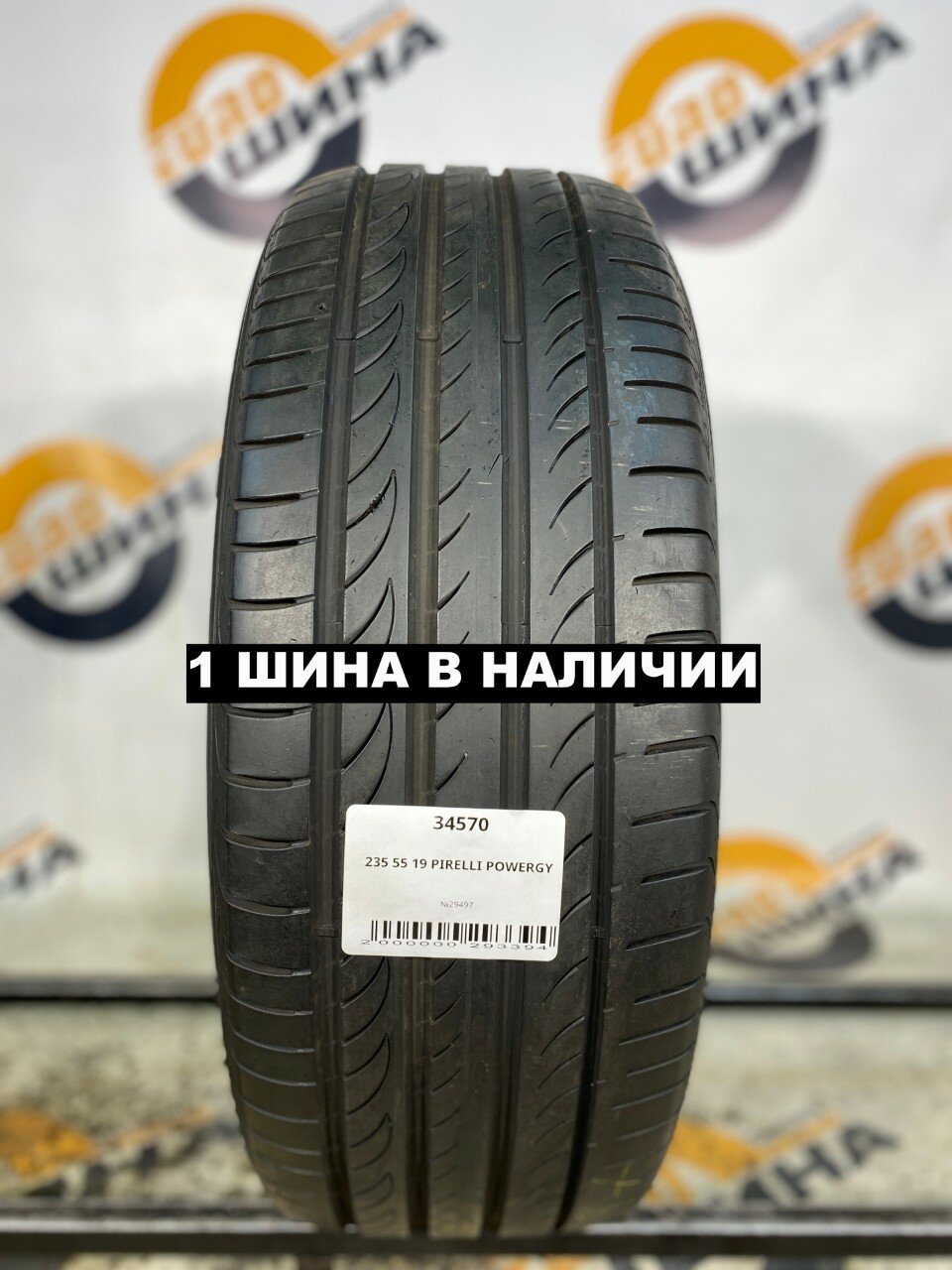 Шины Pirelli Powergy 235/55R19 105W