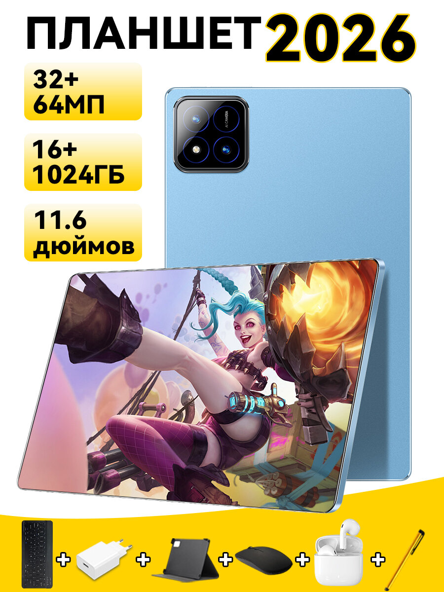 C клавиатура и мышь и наушники , 11.6' большой экран игра Планшет PAD 7 Pro 5G , 16ГБ+1024ГБ , SIM2+WIFI , Android 14