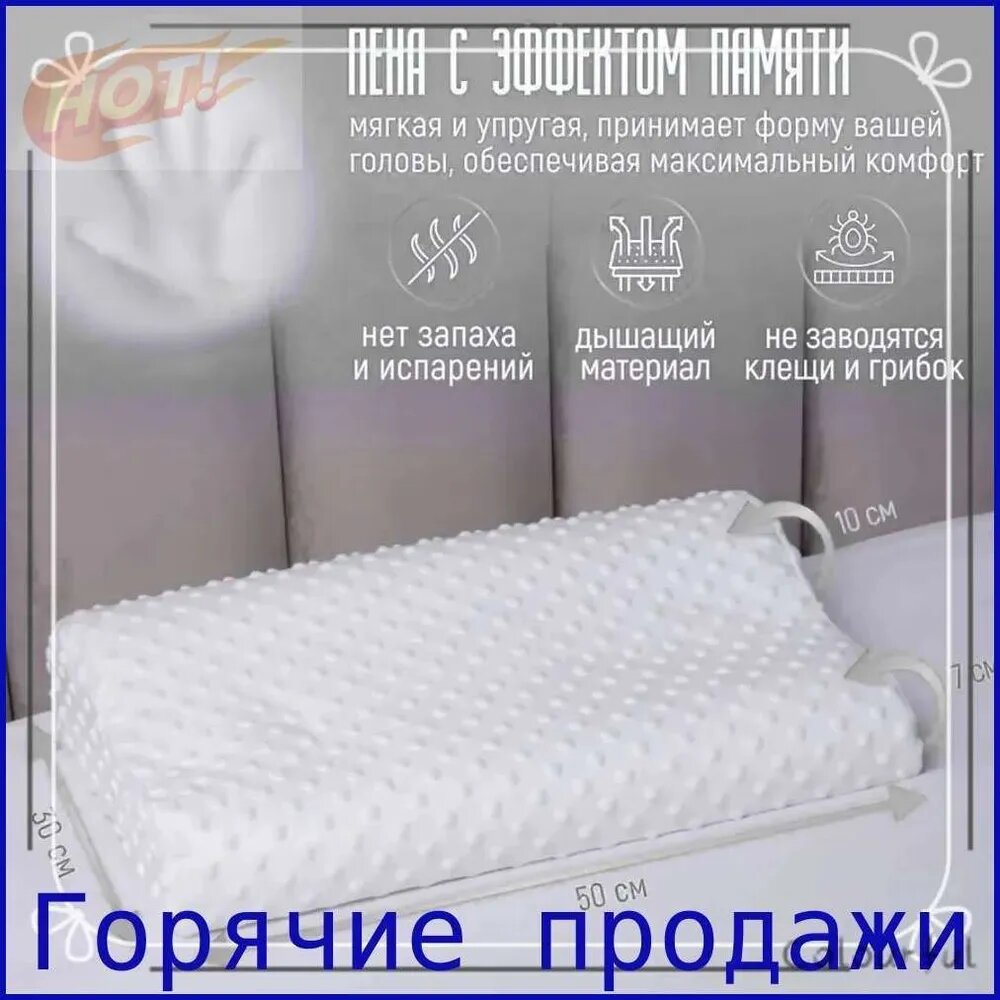 Ортопедическая подушка для сна 50*30 см, жесткая, с эффектом памяти и гипоаллергенная