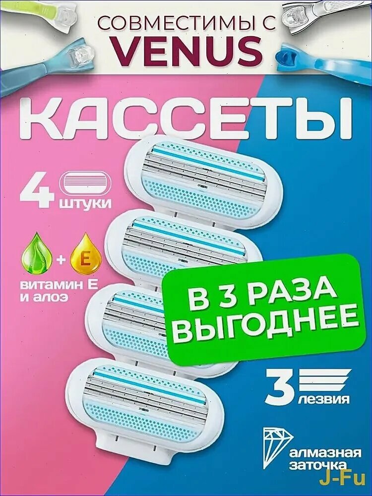 Лезвия Кассеты для бритья 4шт женские
