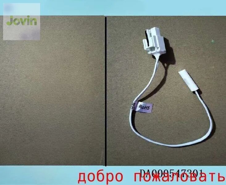 Датчик температуры холодильника Midea DA000547301, подходит для холодильников Midea
