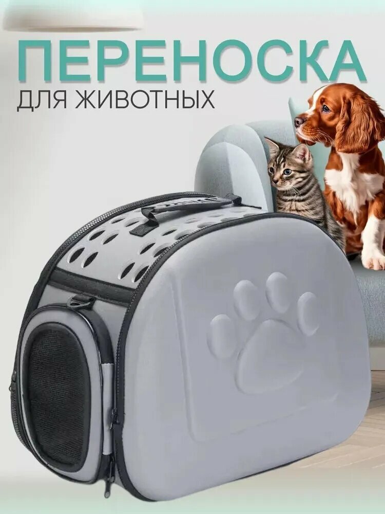 Переноска для животных-серый-,