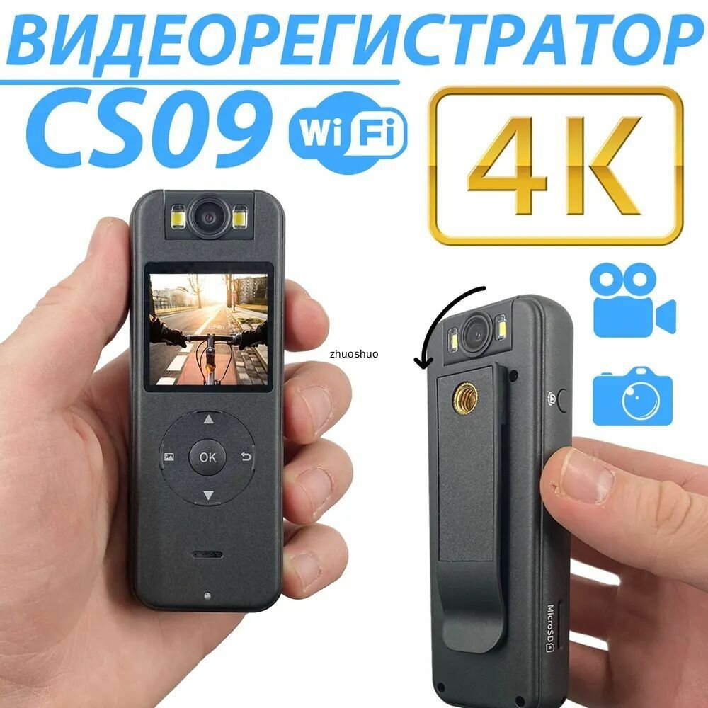 Персональный регистратор CS-09 с мобильным приложением