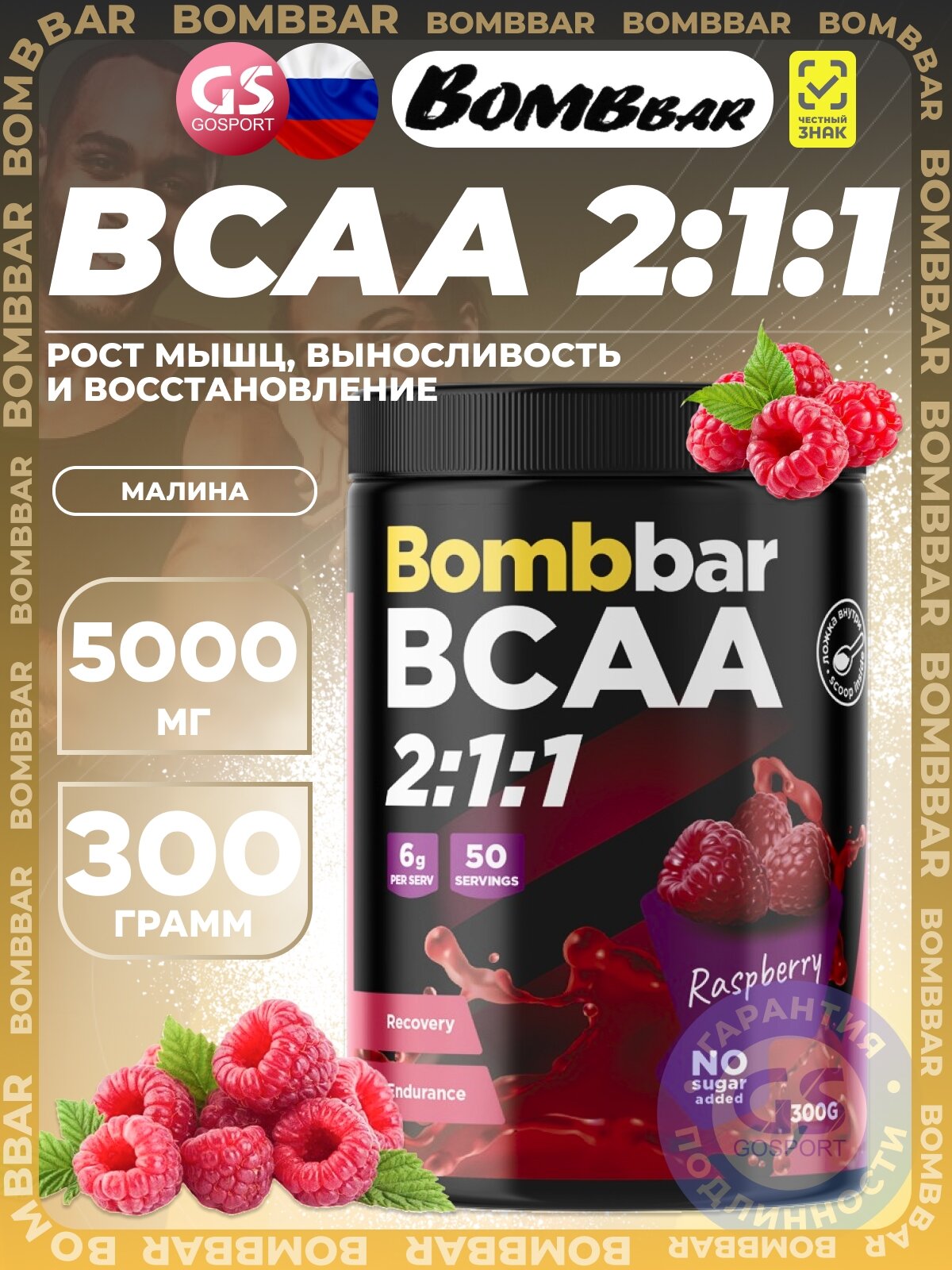 Бсаа BombBar BCAA 2:1:1 Pro 300 г, Малина