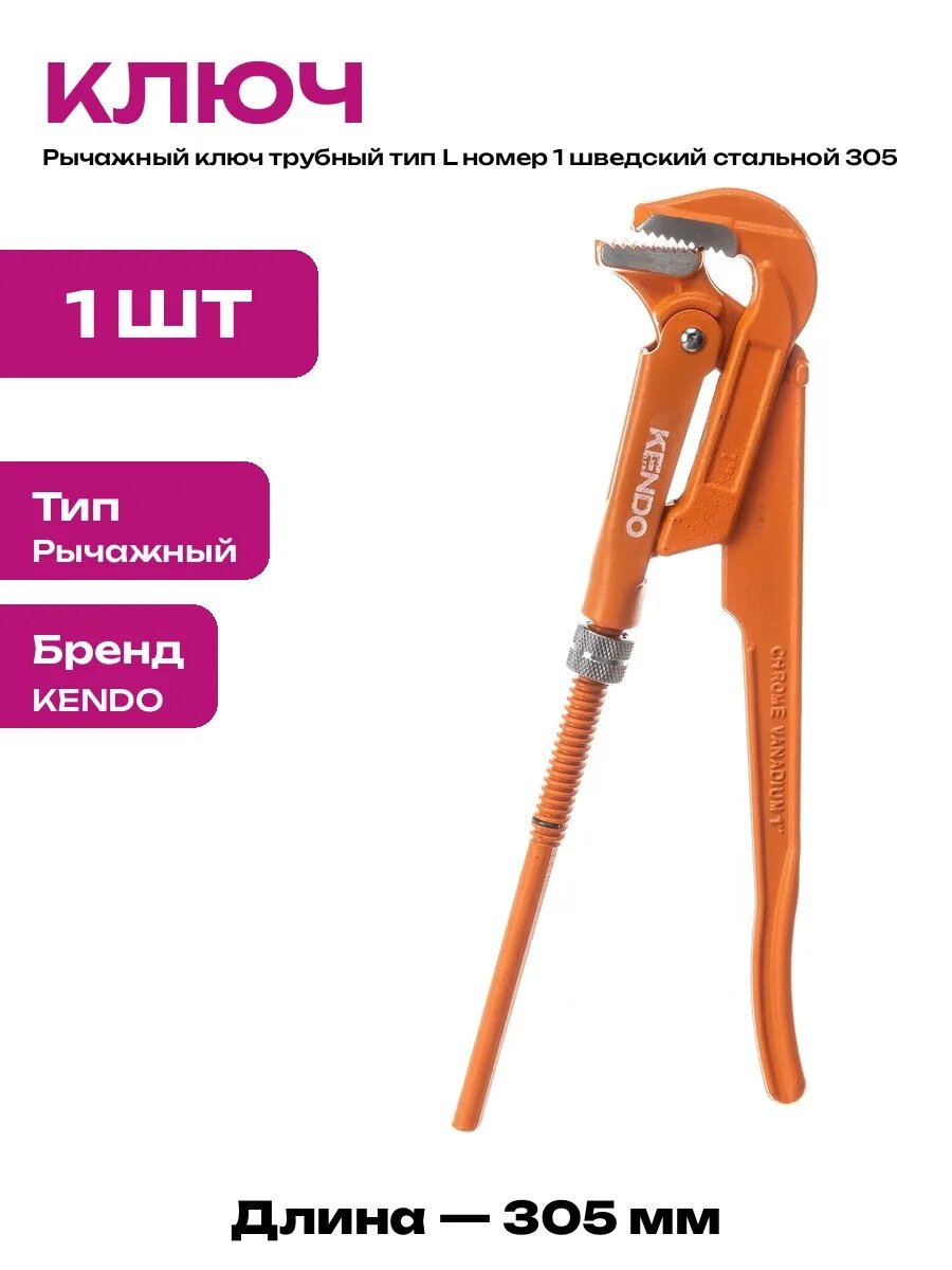 Ключ газовый тип L номер 1 рычажный стальной захват до 25 мм