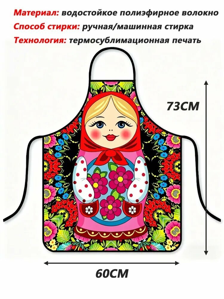 Вершина Лавка Фартук кухонный 1шт, Цветочная матрешка