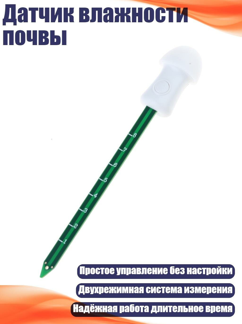 Датчик влажности почвы