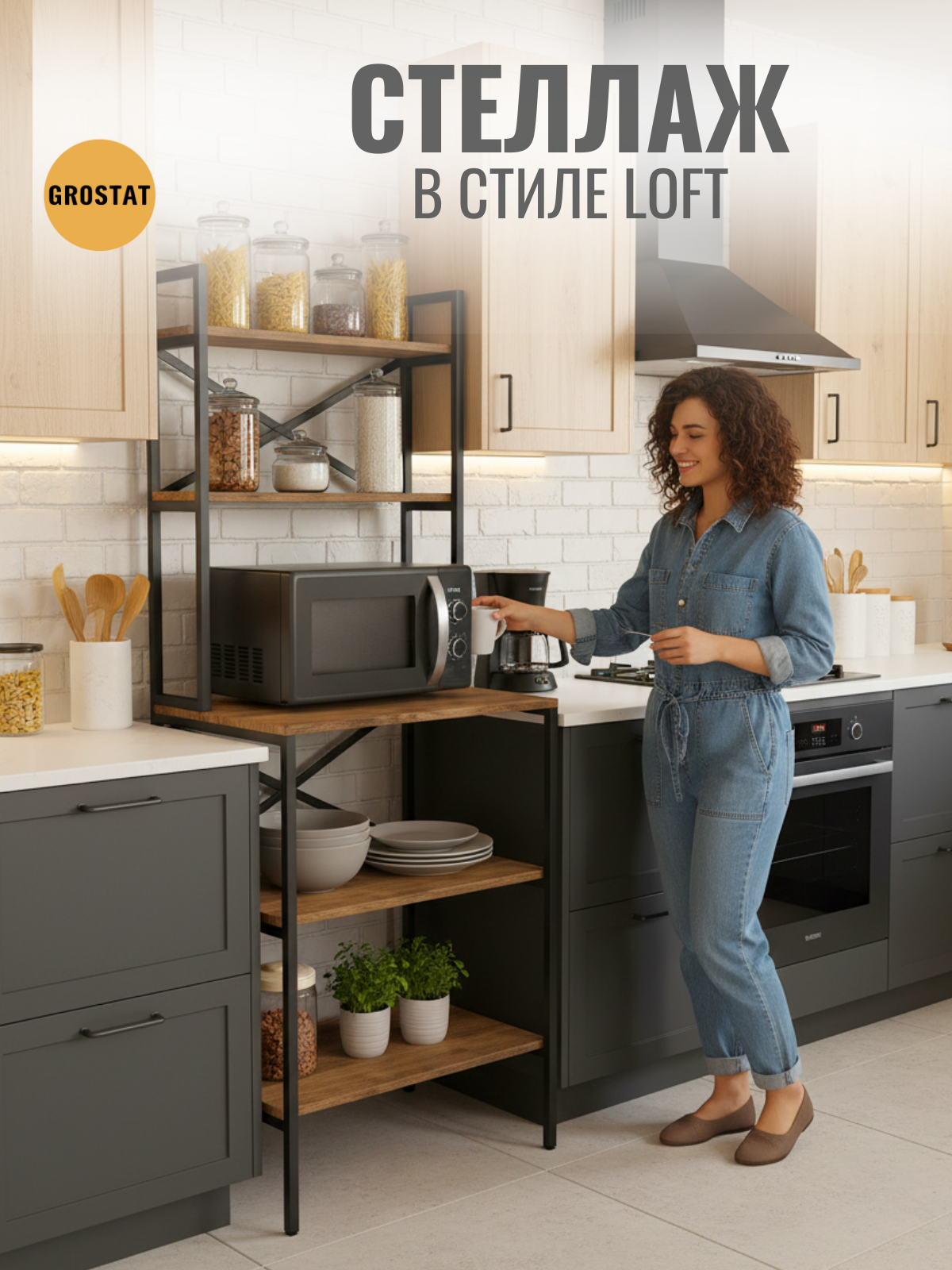 Стеллаж KOKSET loft высокий напольный металлический с 5 деревянными полками из ЛДСП, коричневый, 66х45х181 см, гростат