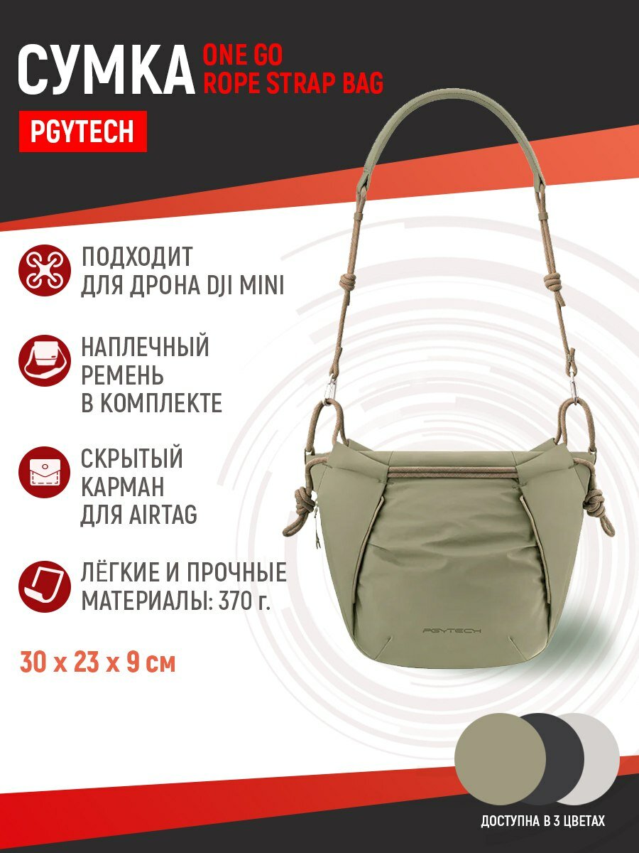 Сумка PGYTECH "OneGo Rope Strap" P-CB-396, нейлон, зеленая, 370 г