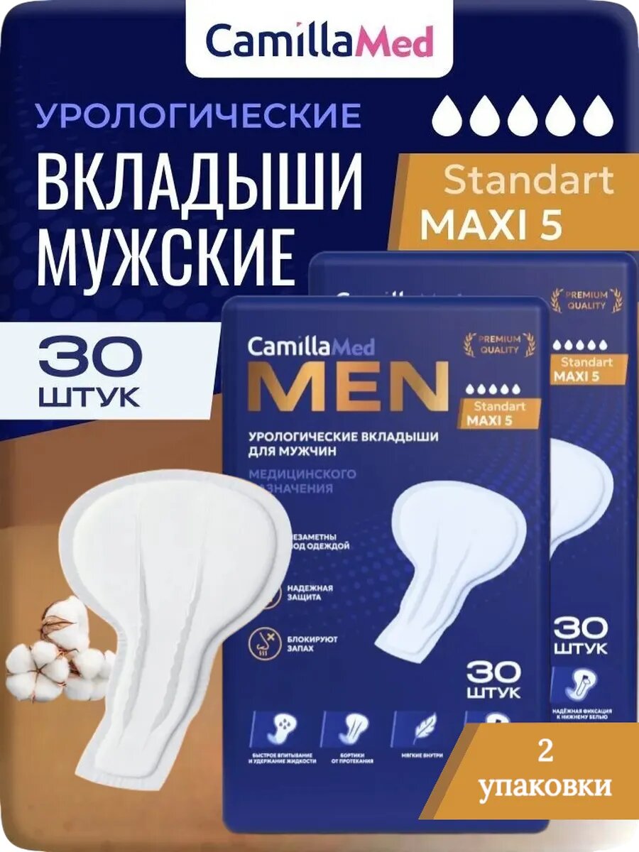 Урологические вкладыши Maxi (5) для мужчин 60 штук 2 уп