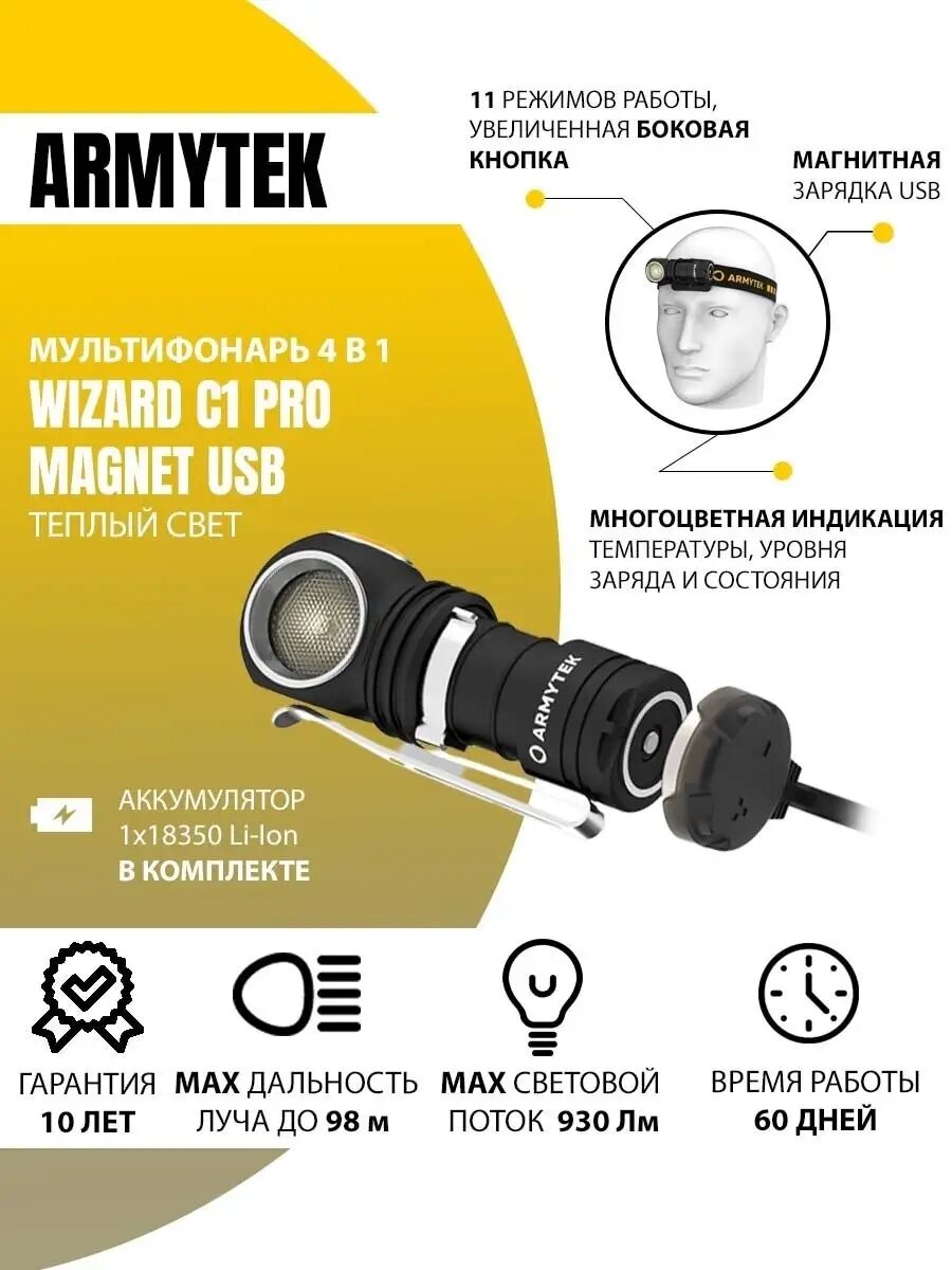 Фонарь Армитек Визард аккумуляторный Armytek Wizard C1 Pro