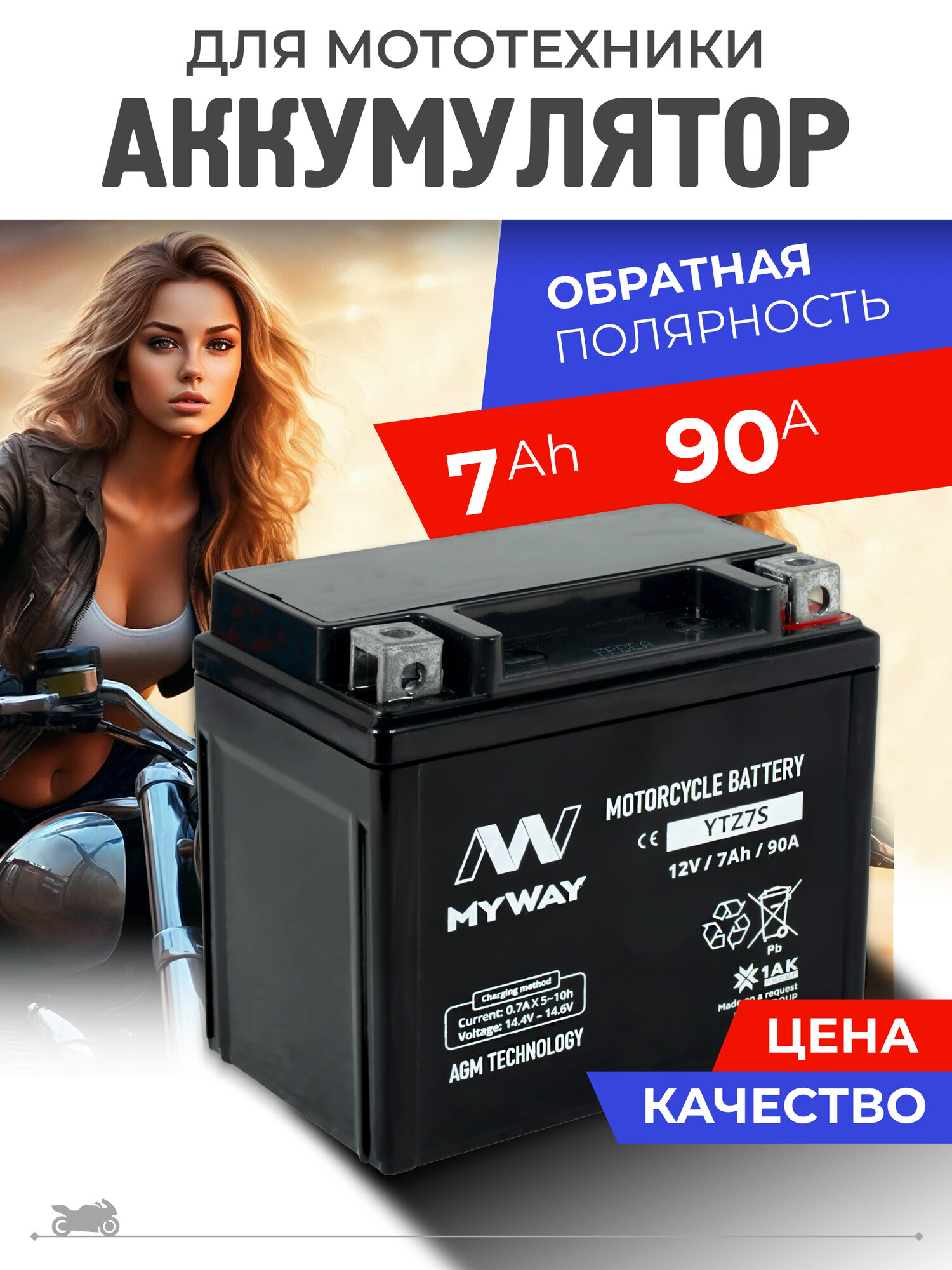 Акб на мотоцикл 12в 7ач, мопед альфа, скутер, квадроцикл AGM