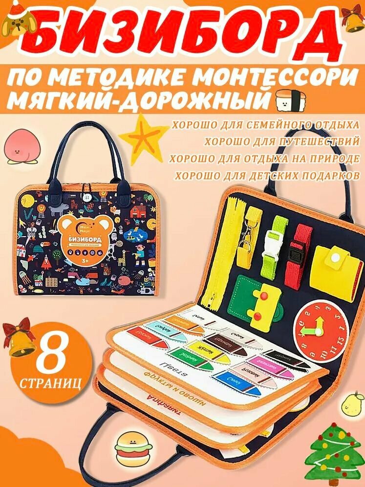 Бизиборд книжка-Портативная мягкая обучающая доска развивающий набор игр для детей,22*20cm