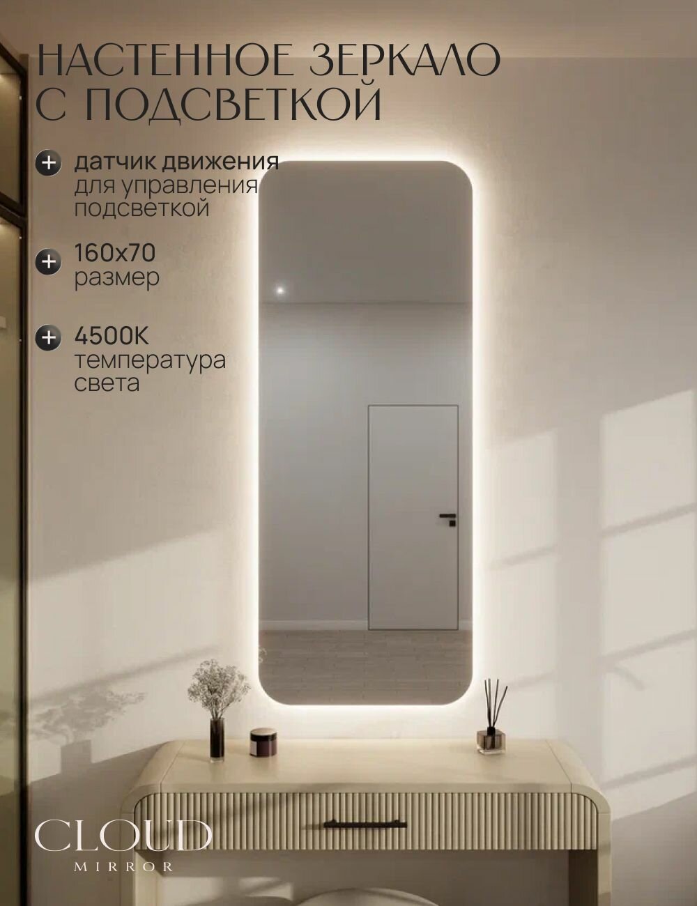 Зеркало настенное 160х70 см. мягкий квадрат CLOUD MIRROR с подсветкой нейтральный свет 4500К