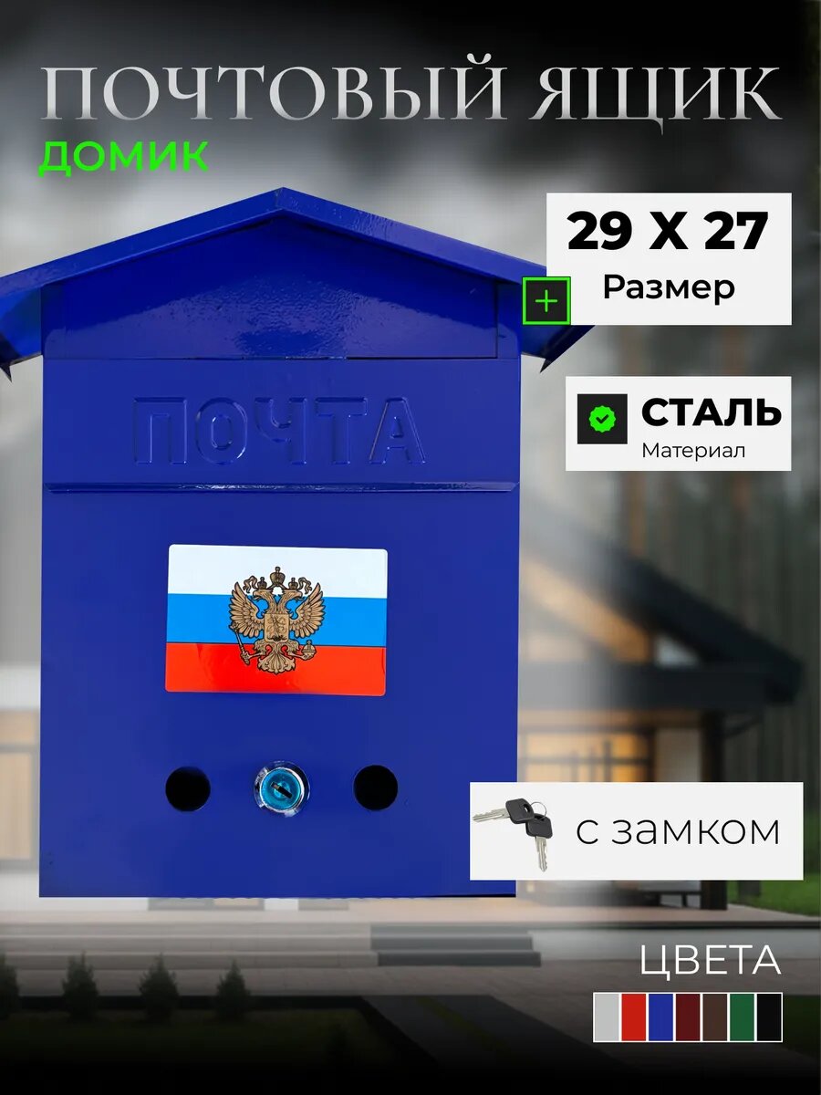Почтовый ящик с замком синий