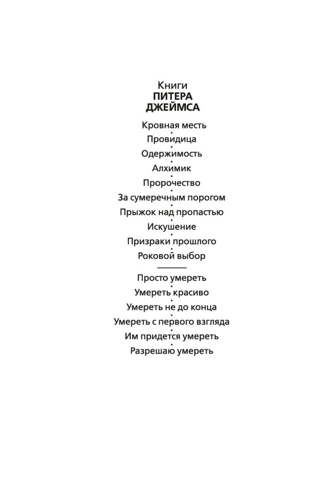 Умереть не до конца — фото 1