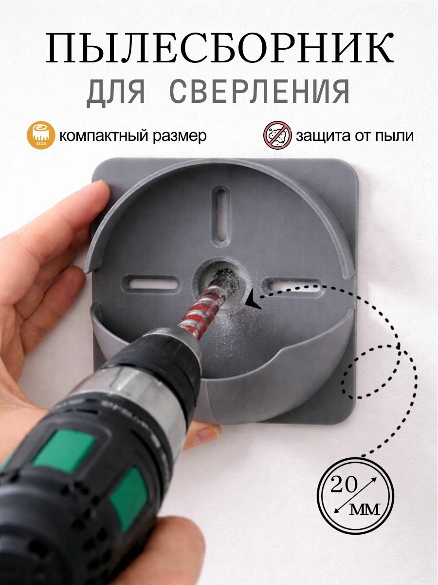 Пылесборник для сверления, пылеуловитель