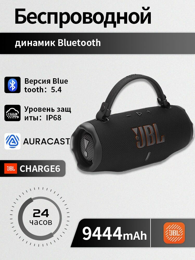 Беспроводная портативная колонка JBL CHARGE6 пыленепроницаемая и водонепроницаемая