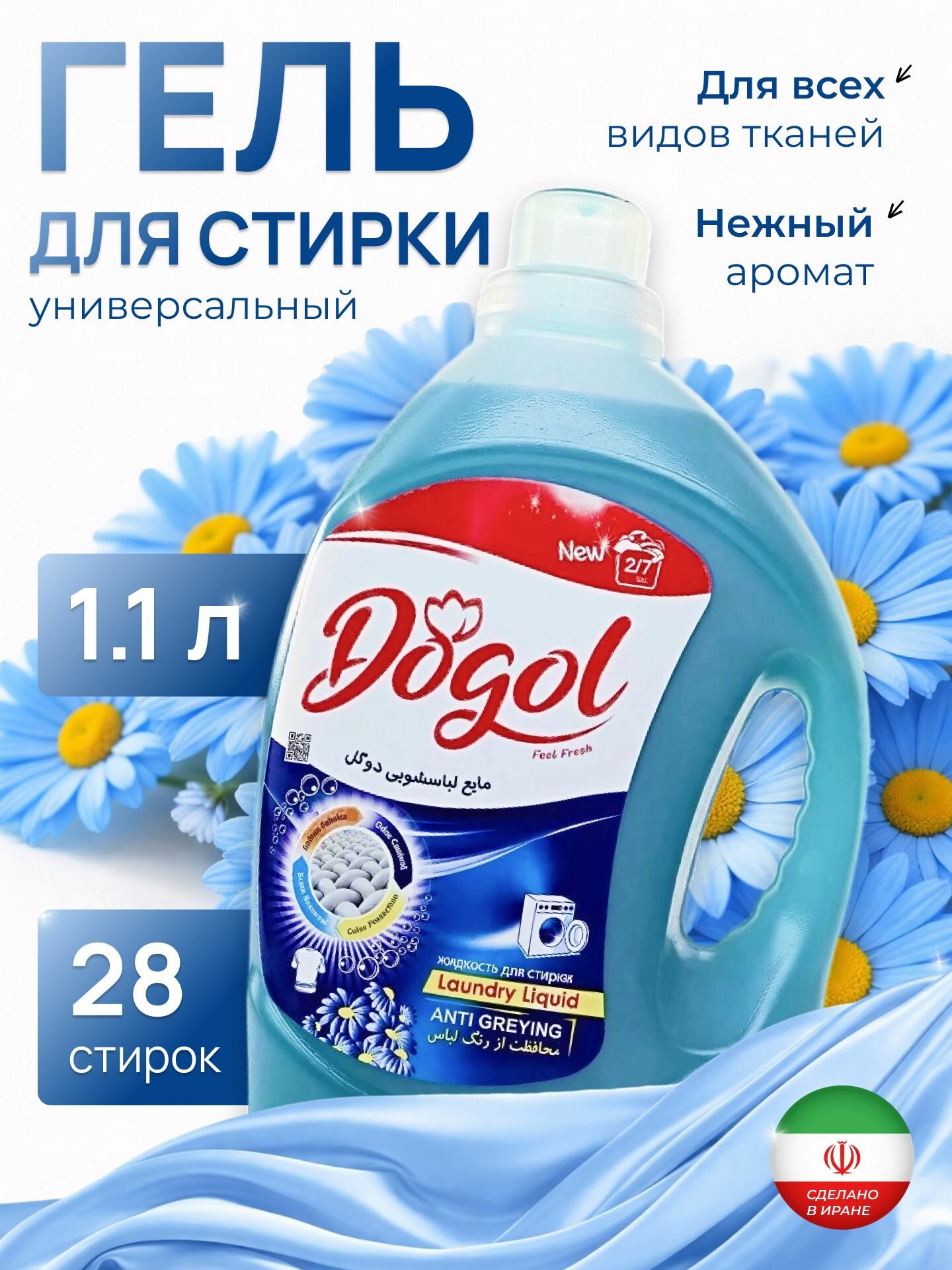 Гель для стирки белья универсальный