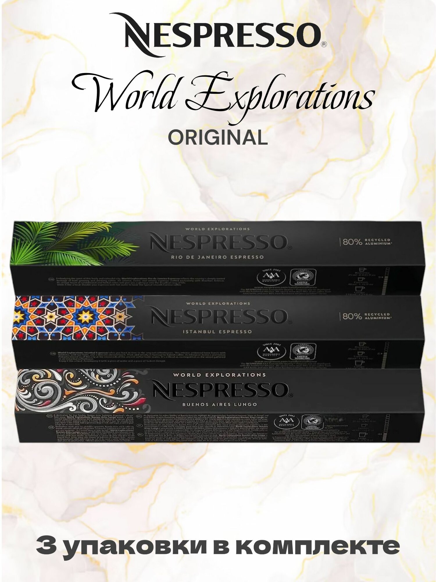 Набор кофе в капсулах Nespresso Original Rio de Janeiro, Istanbul, Buenos Aires, 30 капсул