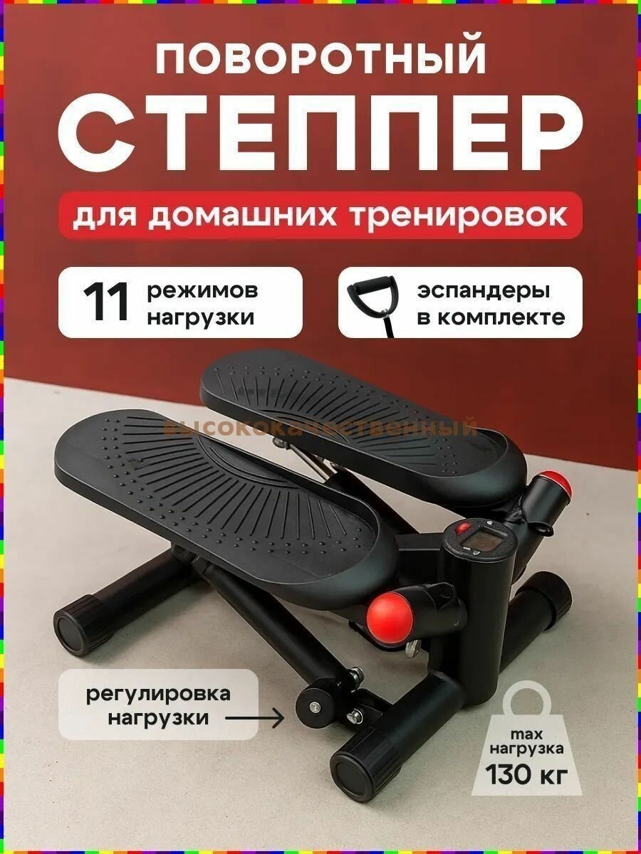 Поворотный степпер для домашних тренировок
