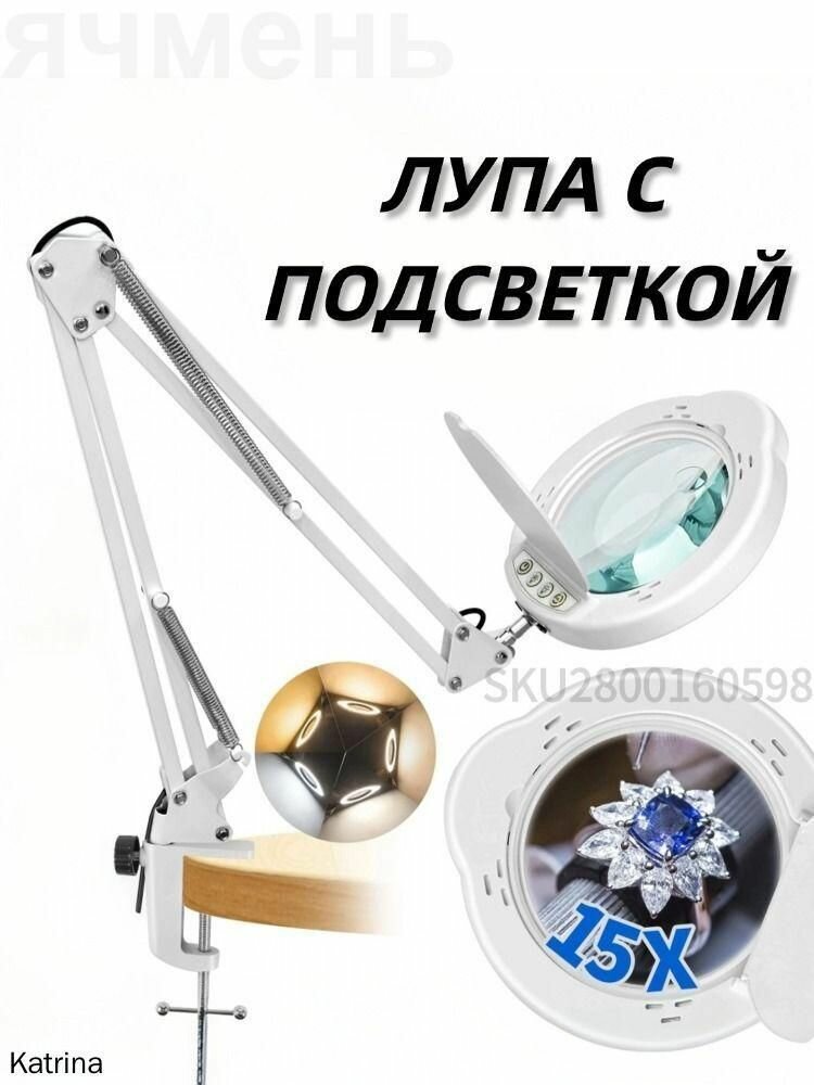 Лампа лупа настольная с подсветкой 15-кратная на зажиме, 5-цветная светодиодная для чтения, рукоделия, ремонта, косметолога и мелких работ, лампа лупа косметологическая