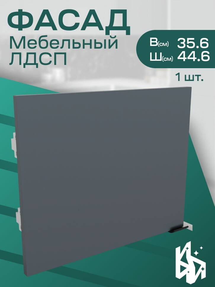 Изумлит Фасад мебельный для кухни ЛДСП 446х356 мм (ШхВ), графит