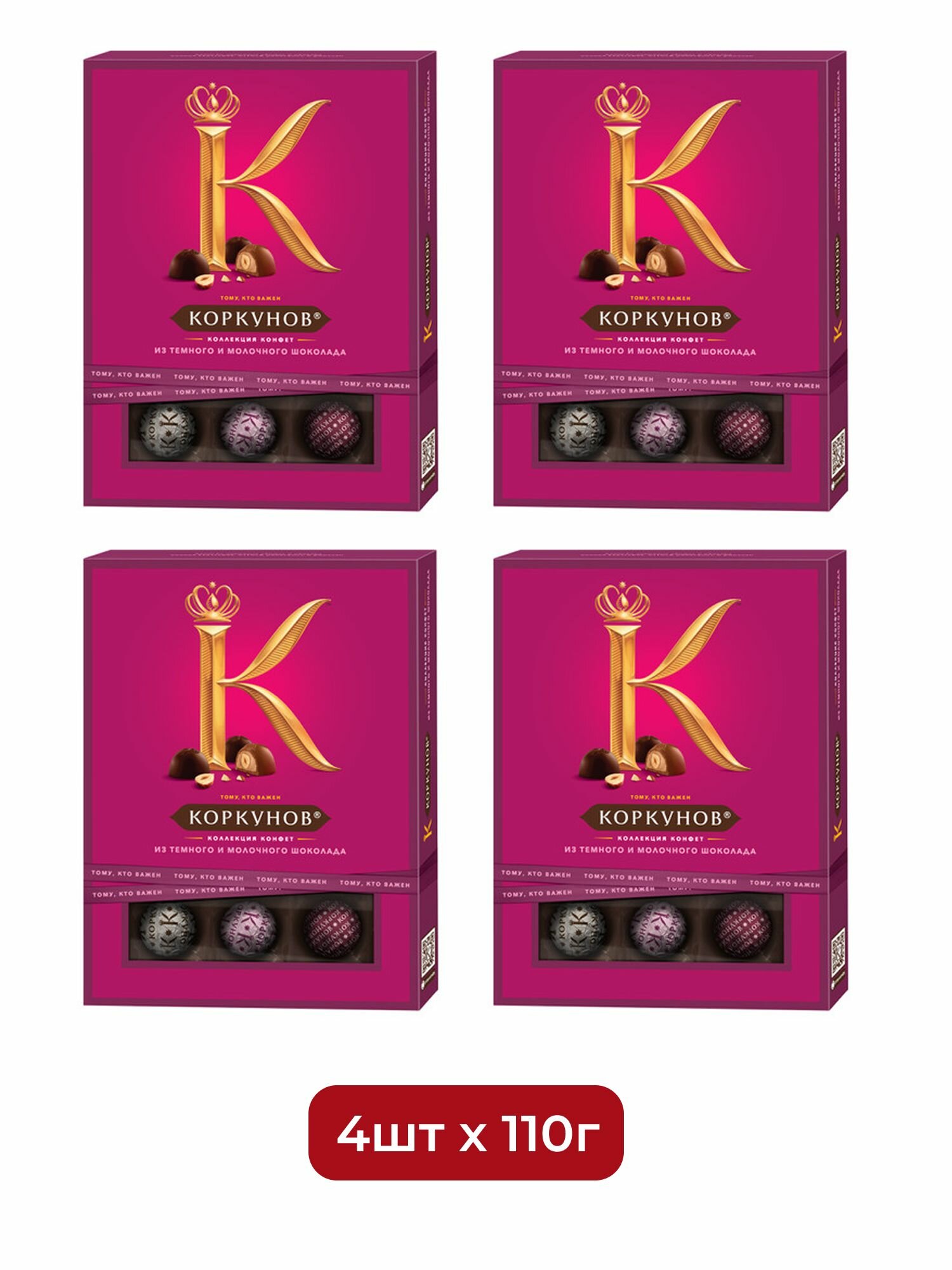 Набор конфет Коркунов Коллекция из темного и молочного шоколада, 110г х 4шт.