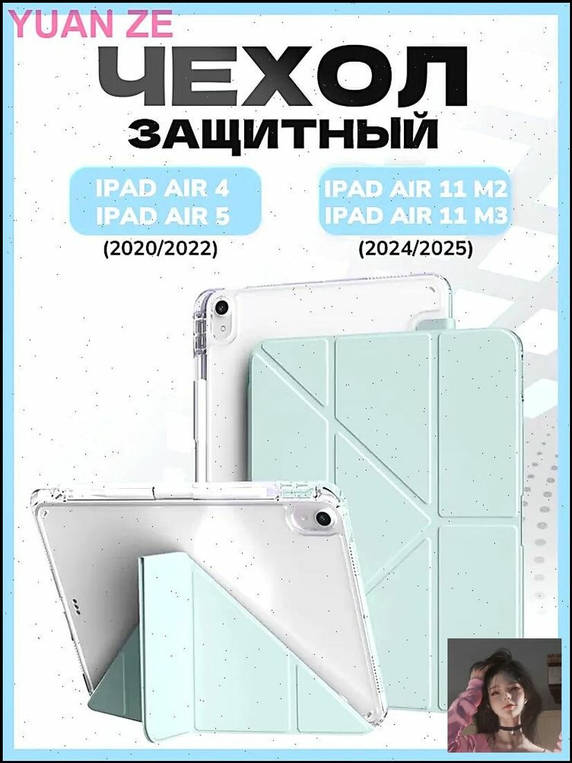 Чехол для iPad Air 4/Air 5, iPad Air 11 (2024/2025), с держателем для карандаша, прозрачная задняя панель с ударопрочным покрытием