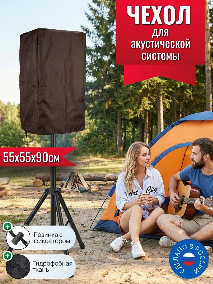 Чехол для акустической системы, 55х55х90см, коричневый