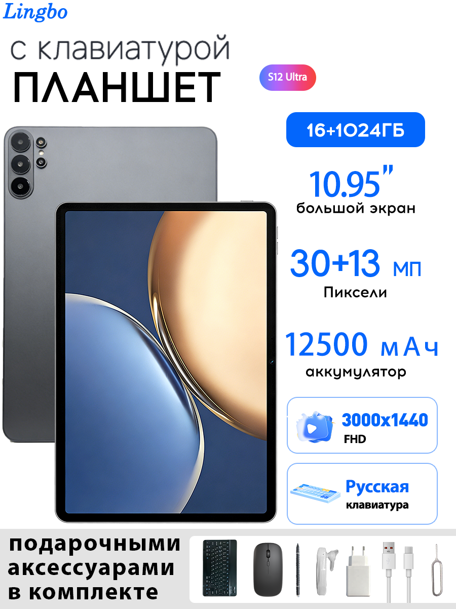 Планшет с клавиатурой 10.95” 16 GB RAM, 1024 GB ROM, Android 15, 3000x1440, bluetooth wifi LTE “Один наушник”серый