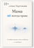 Мама не всегда права