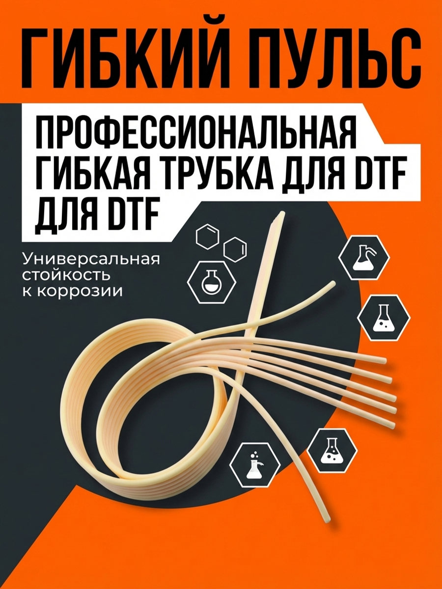 Силиконовая трубка, 4х2мм, для DTF, Eco-Solvent, 6 рядов, 1м