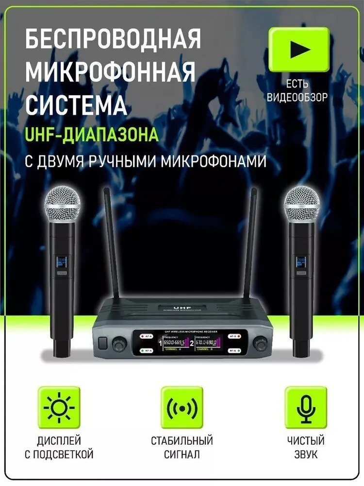 Беспроводная микрофонная система UHF, 2 ручных микрофона, для вокала, караоке и мероприятий(без батареек)