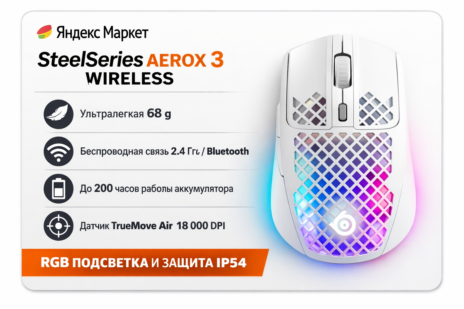 STEELSERIES Мышь SteelSeries Aerox 3, беспроводная, оптическая, 18000 DPI