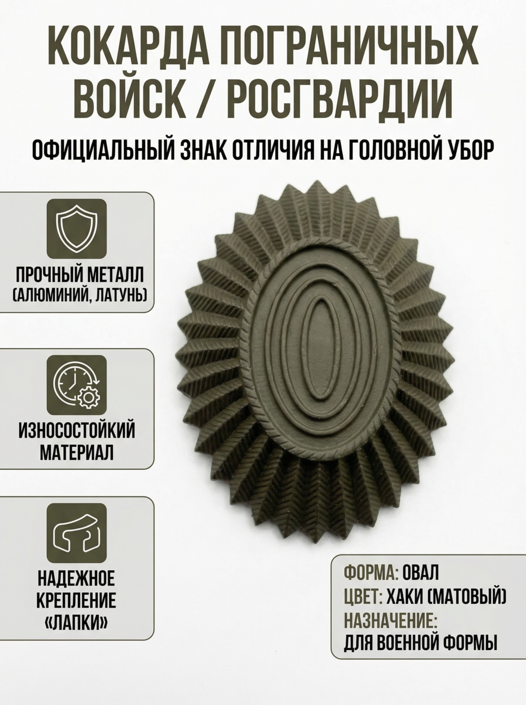 Кокарда пограничная ФСБ, защит