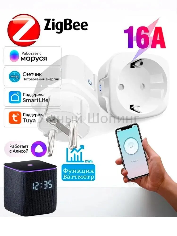 Умная розетка ZigBee 16A с функцией ваттметра, поддерживает SmartLife, Tuya, работает с Алисой и Марусей, для дома
