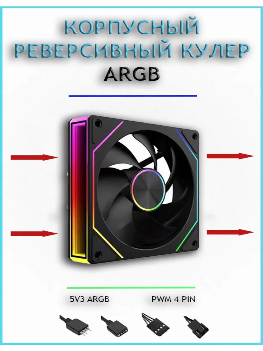 Вентилятор для корпуса реверсивный ПК PRISM 8 PRO 1 шт