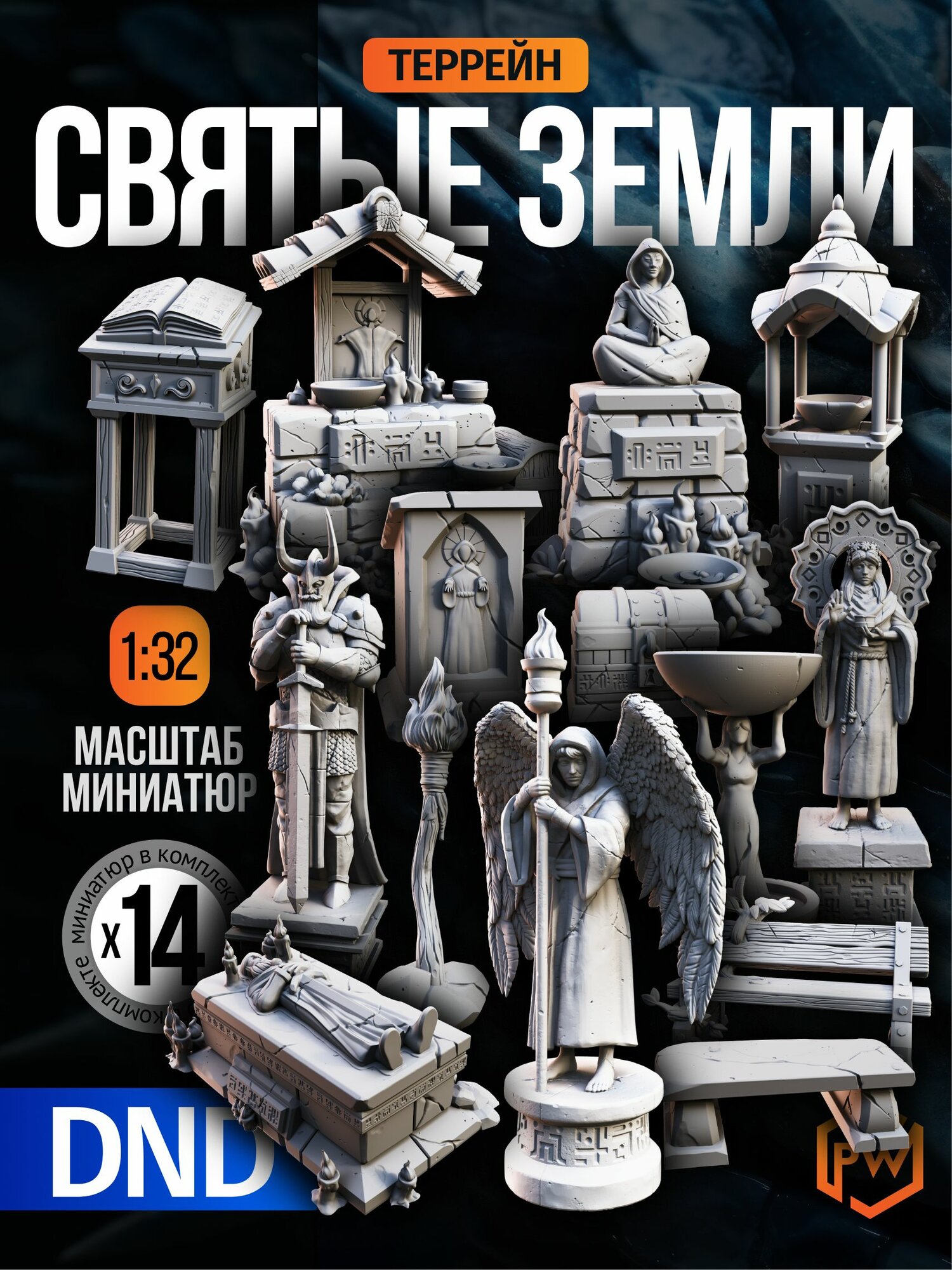 Набор миниатюр окружения для ДНД "Святые земли" (DnD, Pathfinder, Dungeons & Dragons, Подземелья и драконы, НРИ, Warhammer)