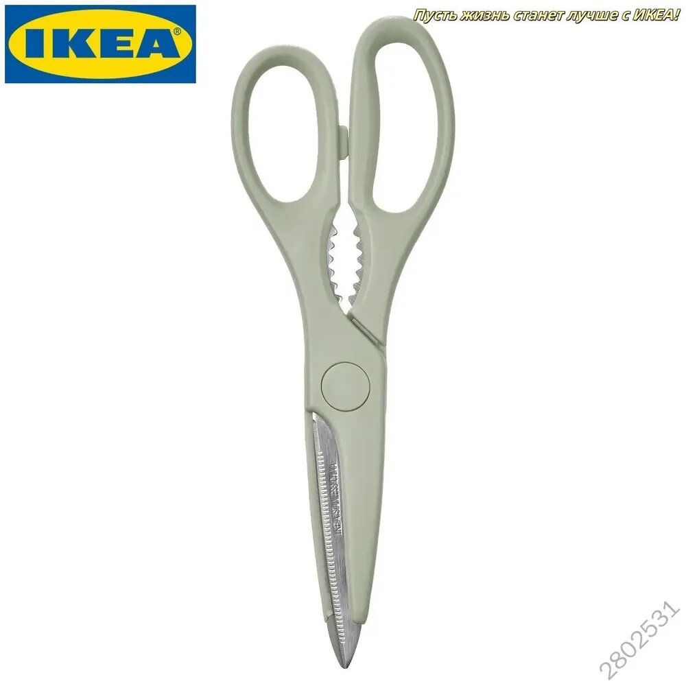 IKEA Ножницы кухонные 22 см, 1 шт. для универсального использования из стали светло-зеленого цвета