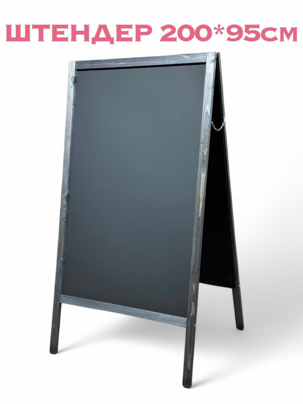 Штендер 200*95см двусторонний